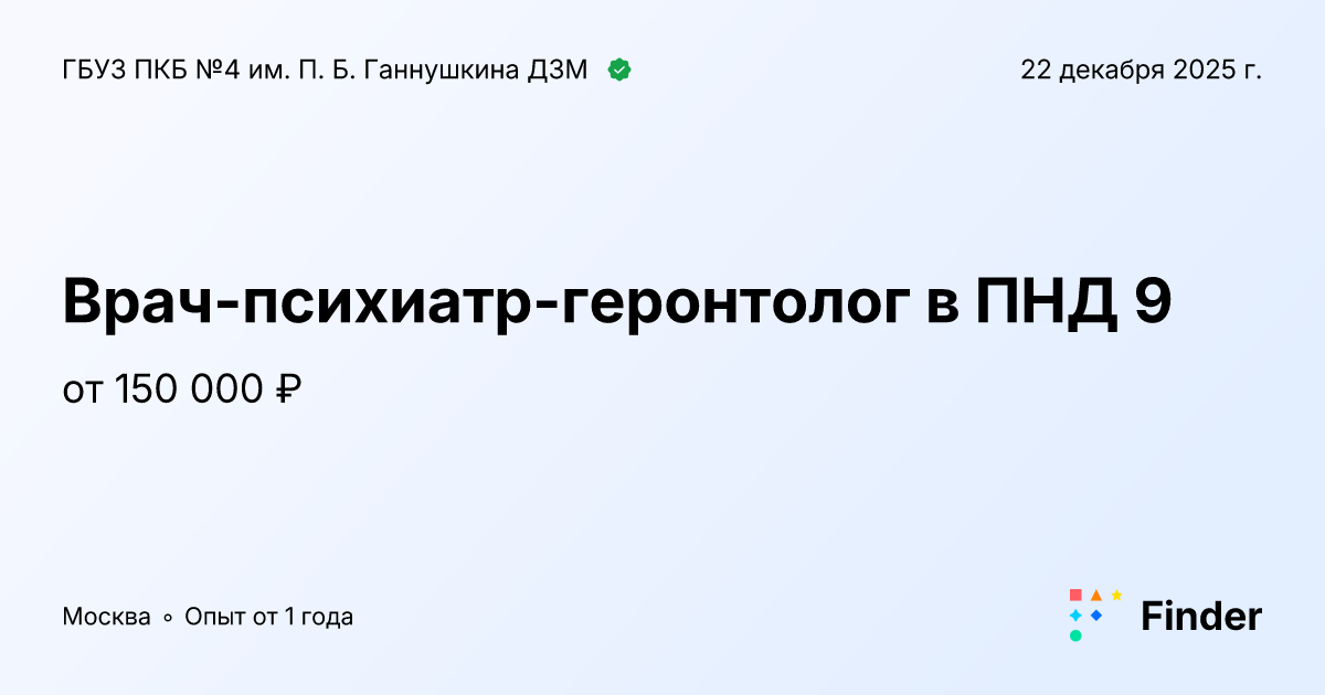 Врач-психиатр-геронтолог в ПНД 9 - вакансия в ГБУЗ ПКБ №4 им. П. Б ...