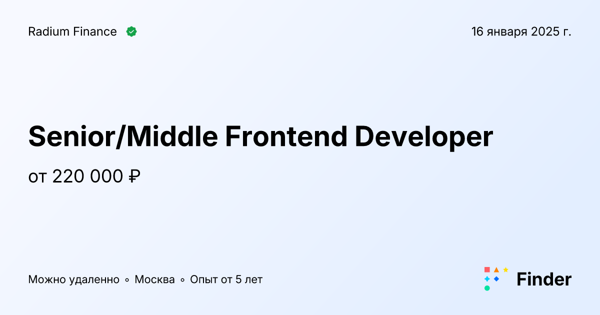 Senior/Middle Frontend Developer - вакансия в Radium Finance, Москва, полный день — Finder