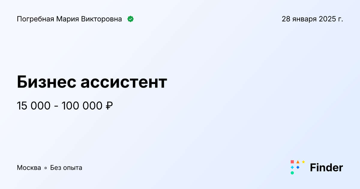 Бизнес ассистент - вакансия в Погребная Мария Викторовна, Москва ...
