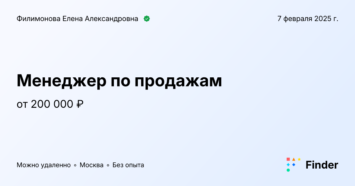 Менеджер по продажам - вакансия в Филимонова Елена Александровна ...