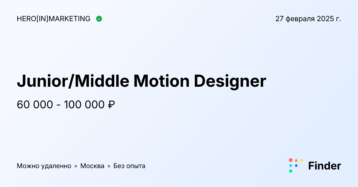 Junior/Middle Motion Designer - вакансия в HERO[IN]MARKETING, Москва ...