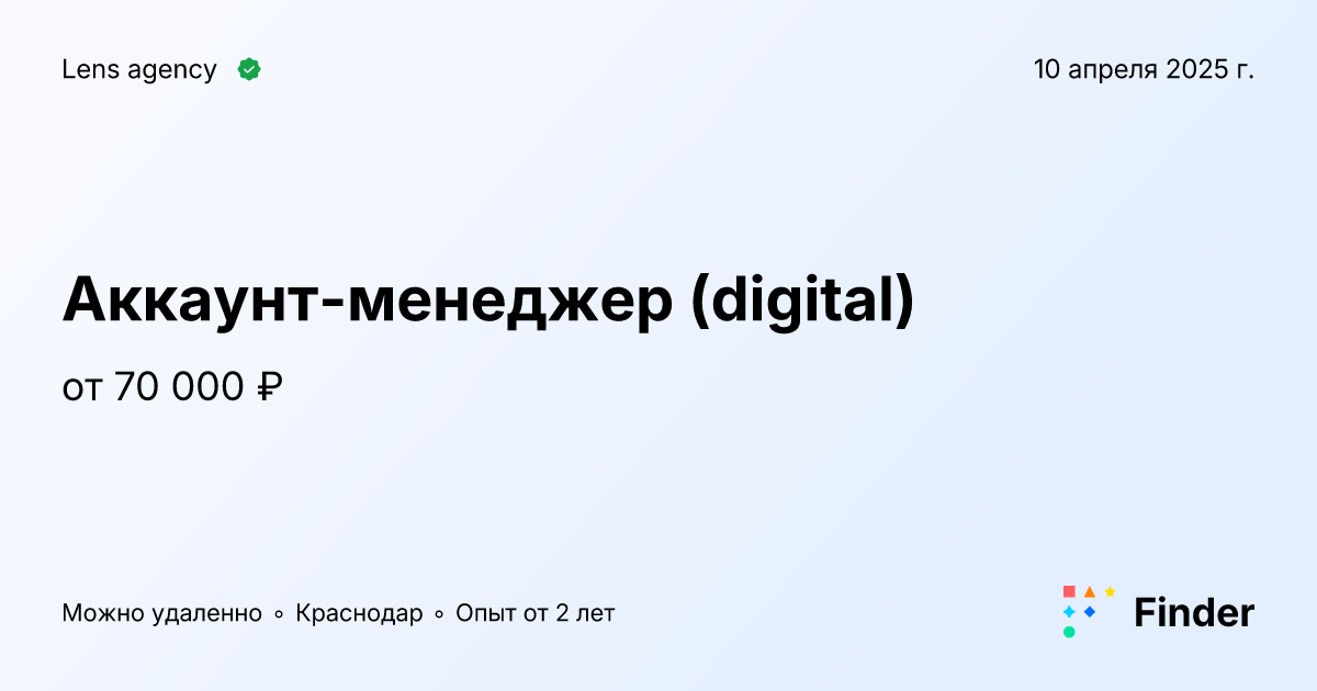 Аккаунт-менеджер (digital) - вакансия в Lens agency, Краснодар, полный ...