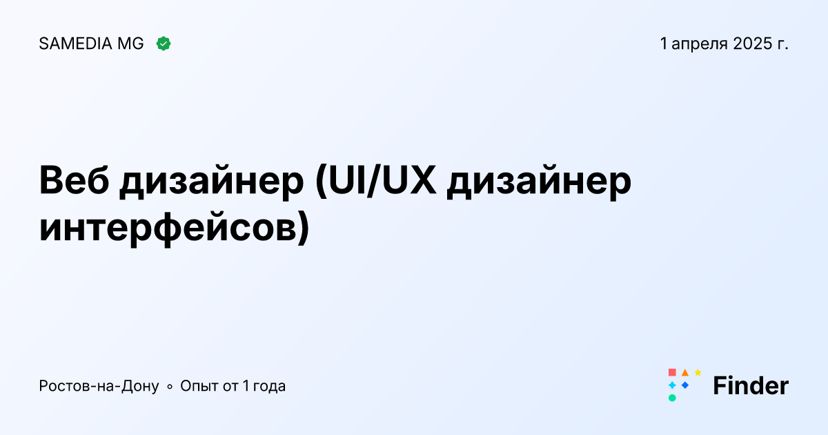 Веб дизайнер (UI/UX дизайнер интерфейсов) - вакансия в SAMEDIA MG, Ростов-на-Дону ...