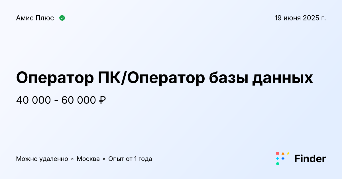 Оператор ПК/Оператор базы данных - вакансия в Амис Плюс, Москва ...