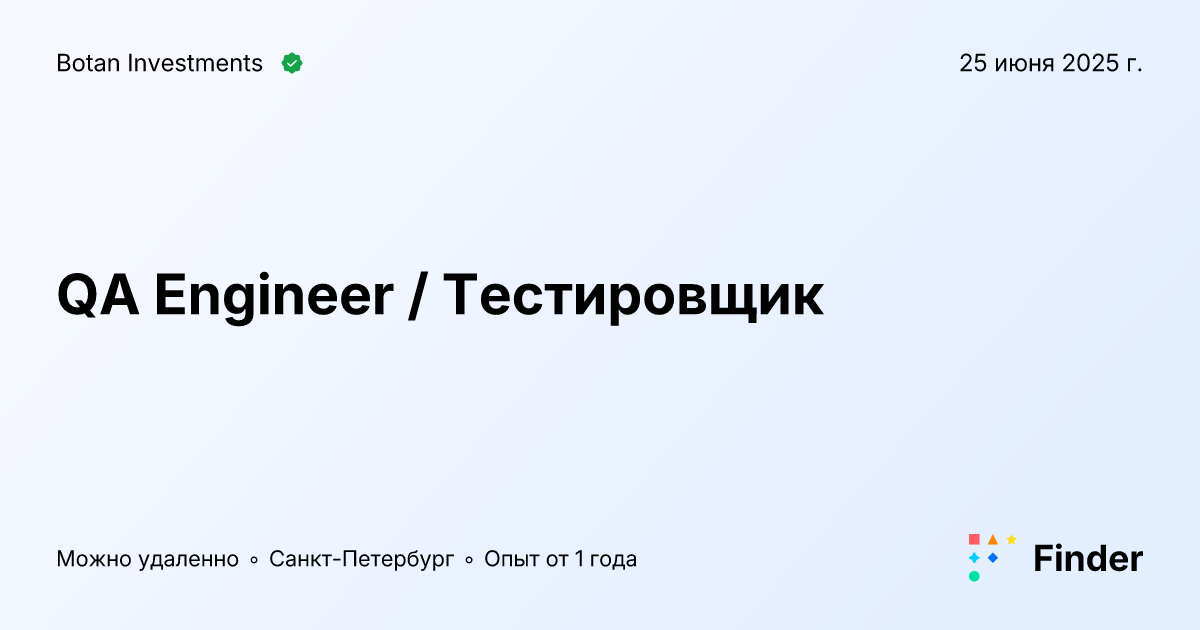 QA Engineer / Тестировщик - вакансия в Botan Investments, Санкт-Петербург, частичная занятость ...