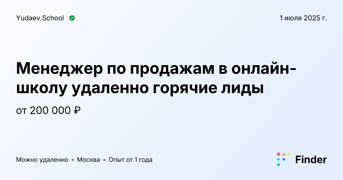 Менеджер по продажам в онлайн-школу удаленно горячие лиды - вакансия в Yudaev.School, Москва ...