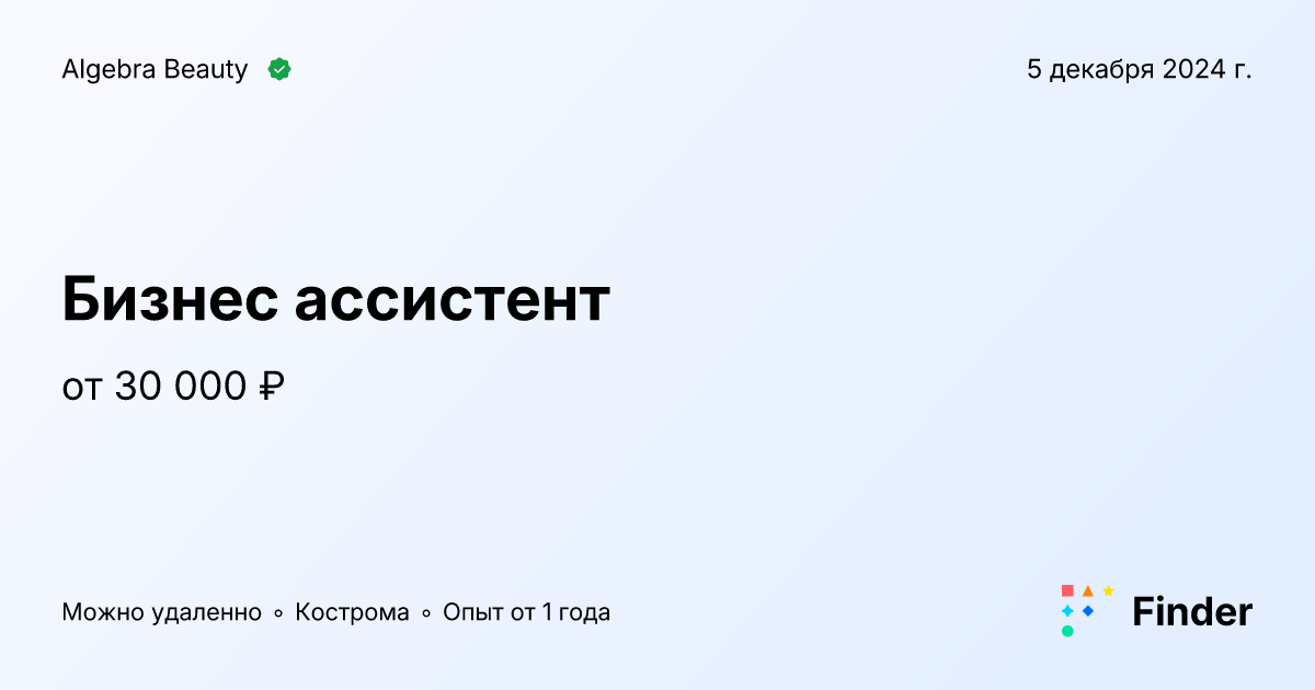 Бизнес ассистент - вакансия в Algebra Beauty, Кострома, частичная ...