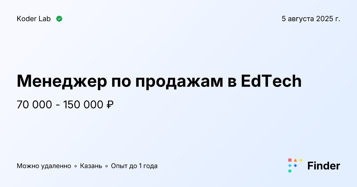 Менеджер по продажам в EdTech - вакансия в Koder Lab, Казань, полный ...