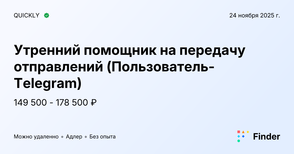 Утренний помощник на передачу отправлений (Пользователь-Telegram ...