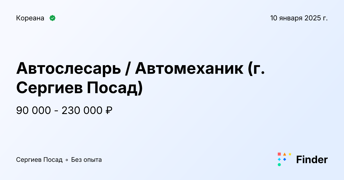 Автослесарь / Автомеханик (г. Сергиев Посад) - вакансия в Кореана, Сергиев Посад (Скобяное, 21 ...